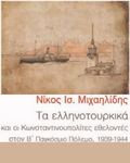 Cornucopia Magazine The Greek Turkish Relations and the Volunteers from ...